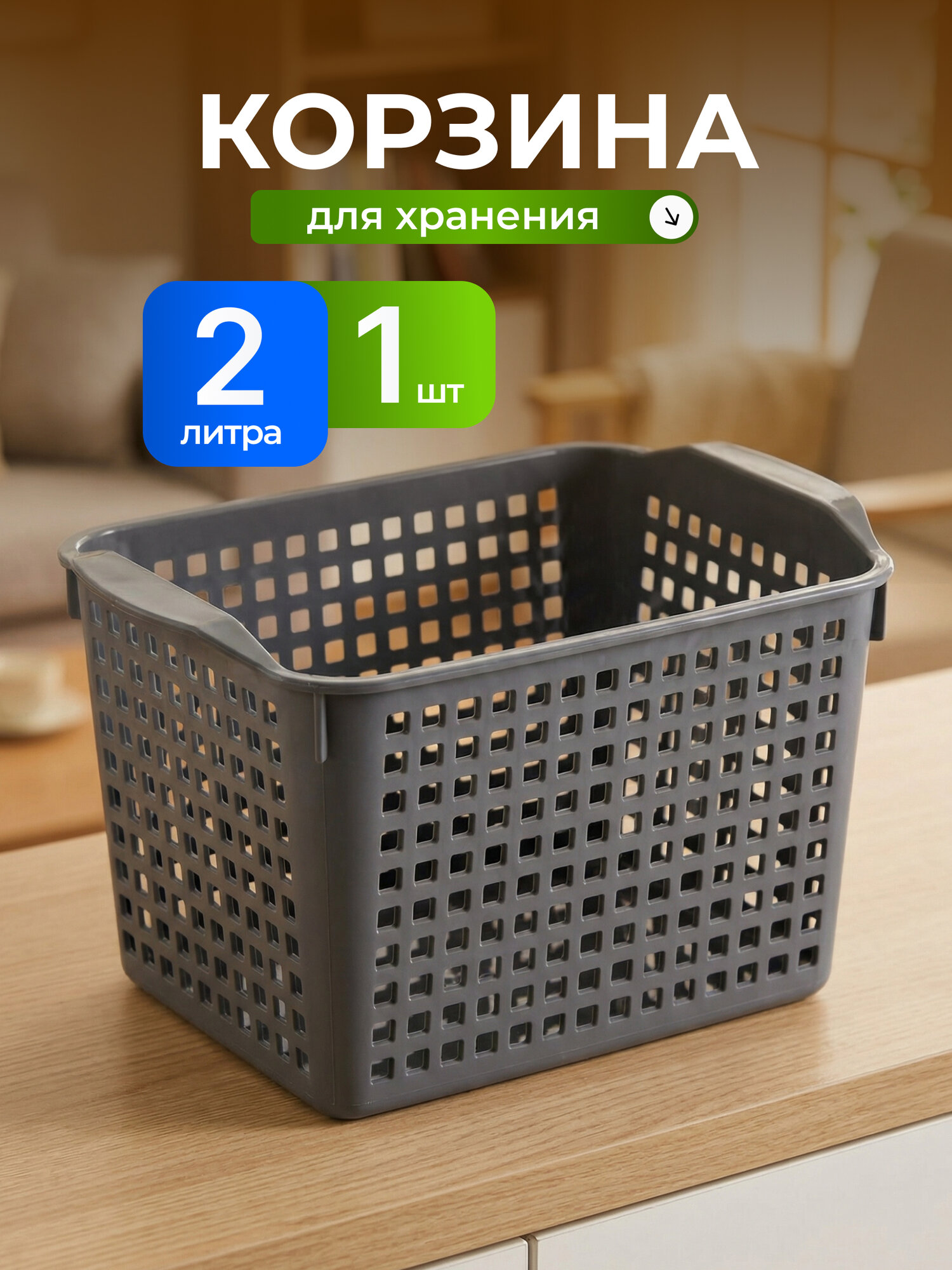 Violet Корзина для хранения, 2 л, 20х13.5х12 см, прямоугольная, пластик, серая, Лофт