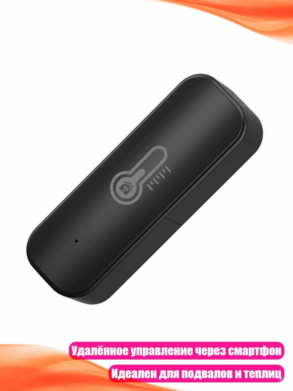 Беспроводные Wi-Fi датчики температуры и влажности