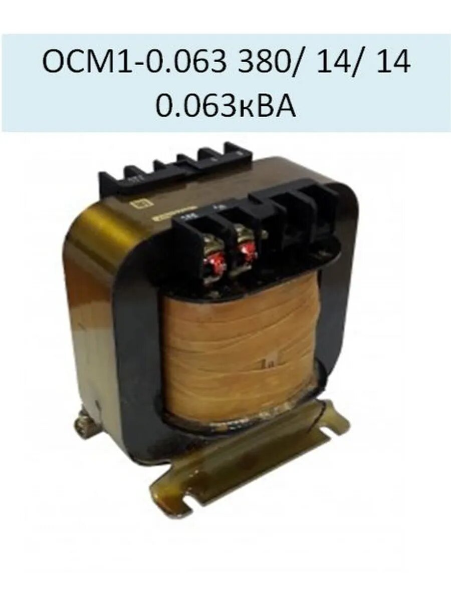 Трансформатор ОСМ1-0.063 380/ 14/ 14 0.063кВА