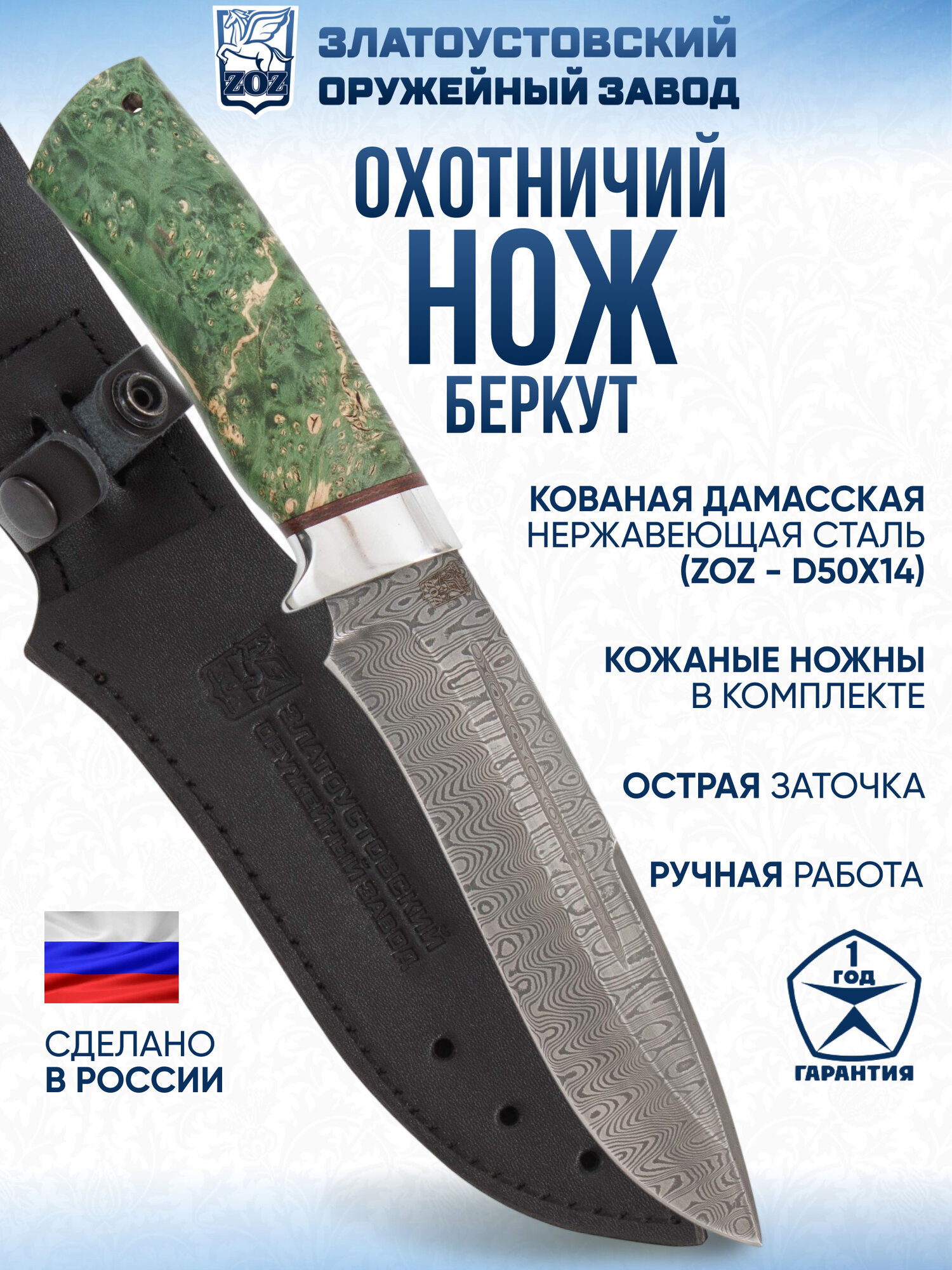 Нож "Беркут" (нержавеющая дамасская сталь, Ручка кап клена стаб. Зеленый-гарда ал.)