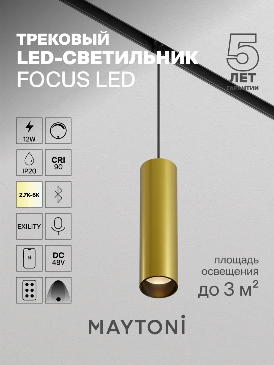 Трековый подвесной светильник Maytoni TR041-4-12W3K-M-DS-BBS