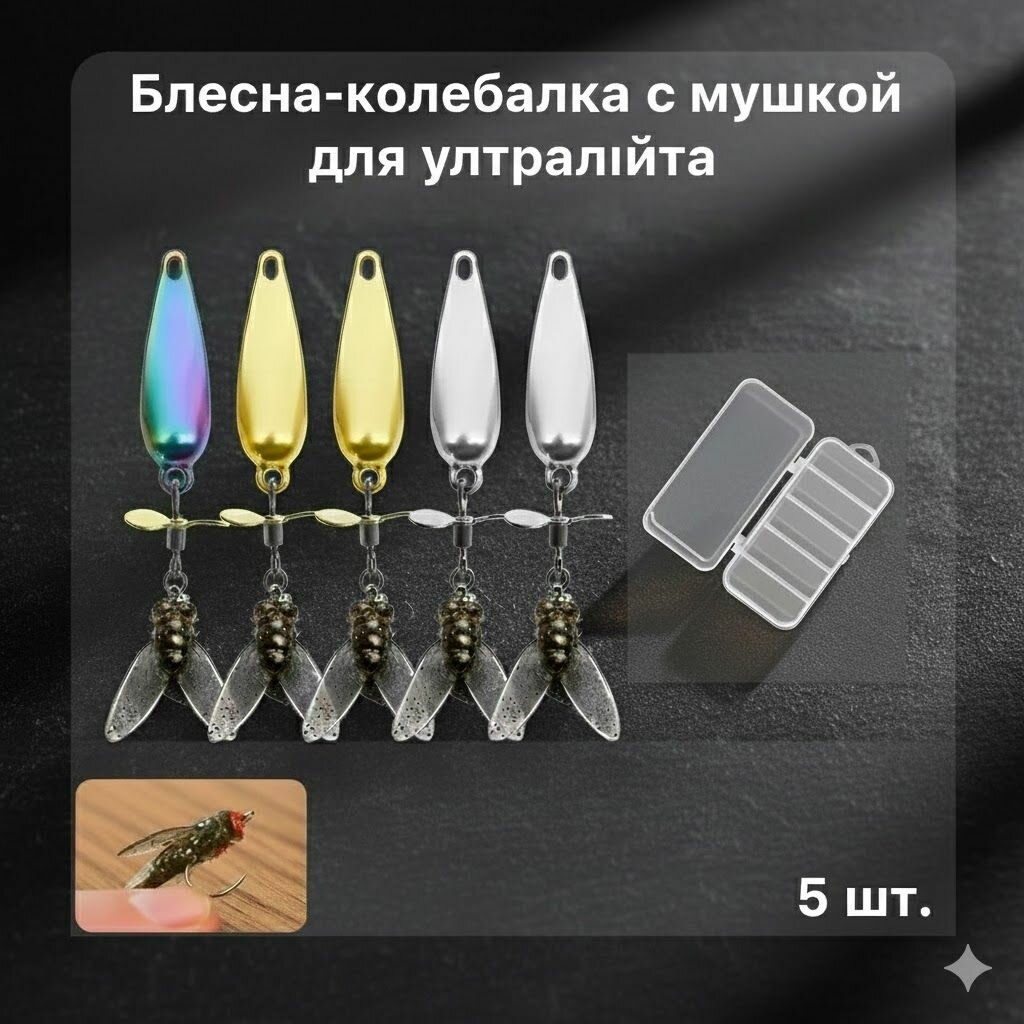 Подарочный набор для рыбалки, Приманка для пропеллерных блёсток 5шт блесна, силиконовые приманки и рыболовные снасти подарок мужчине