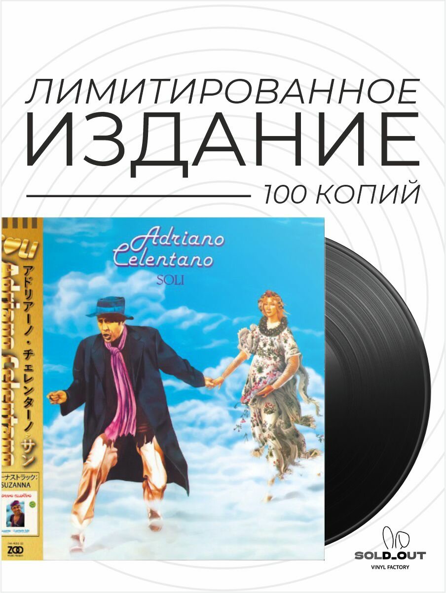 Виниловая пластинка Adriano Celentano - Soli /2 Bonus Tracks / Suzanna