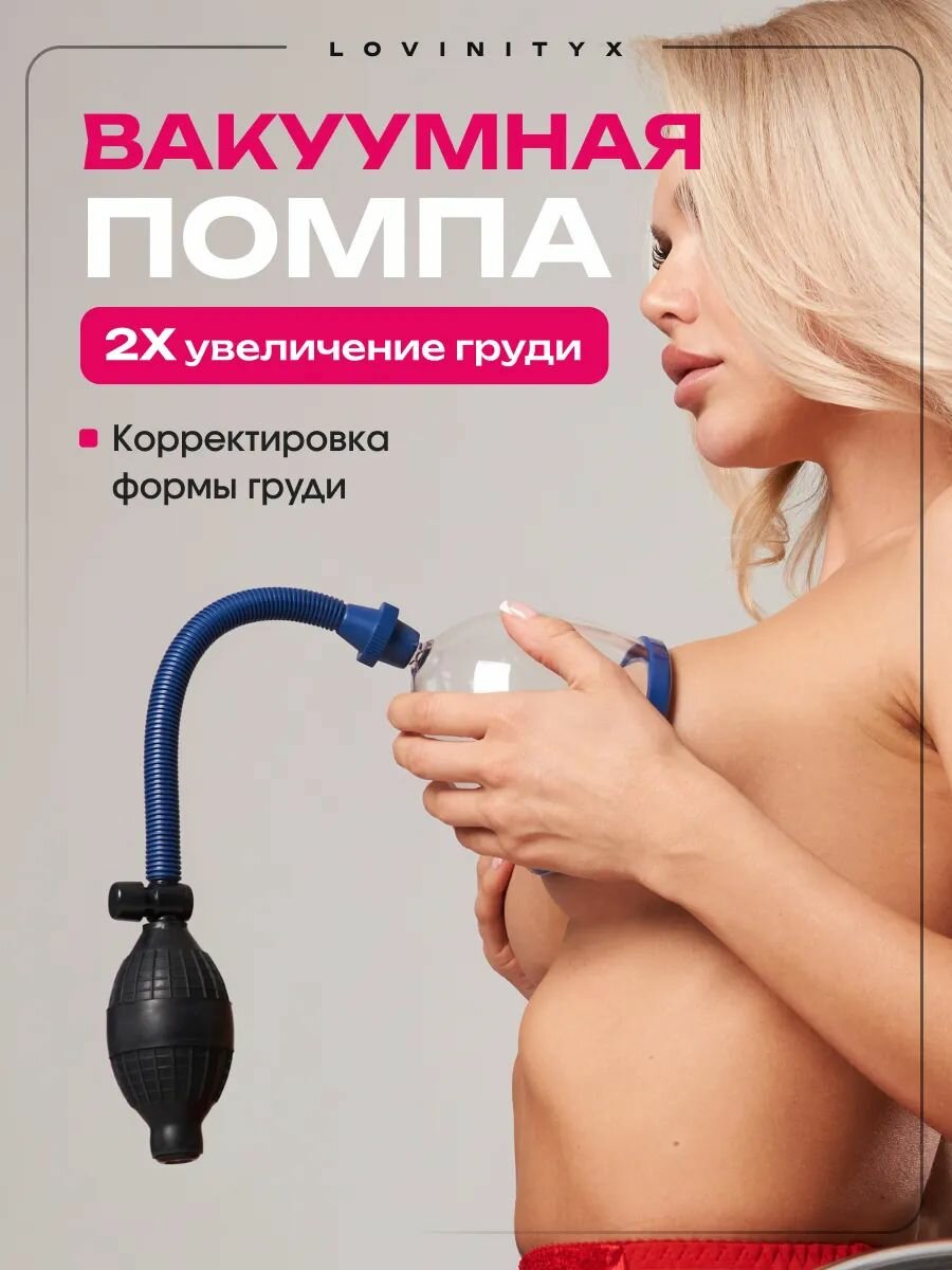 Помпа эротическая