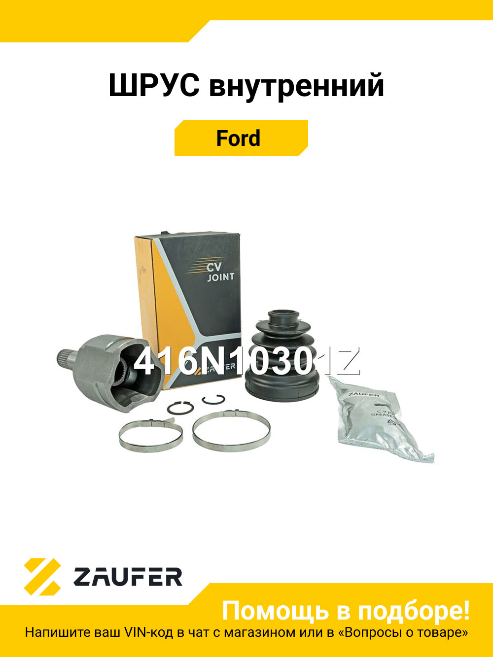 ШРУС внутренний для Ford Galaxy, Mondeo, S-Max
