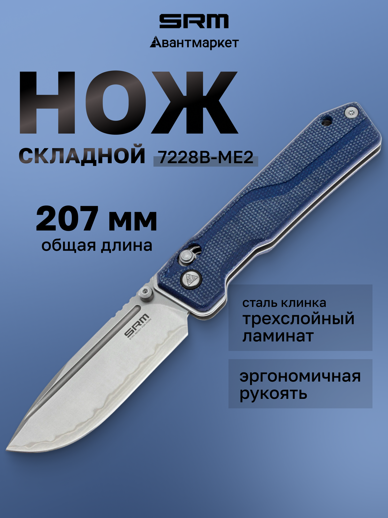 Нож SRM "Rubik", туристический, складной, двусторонний, синий