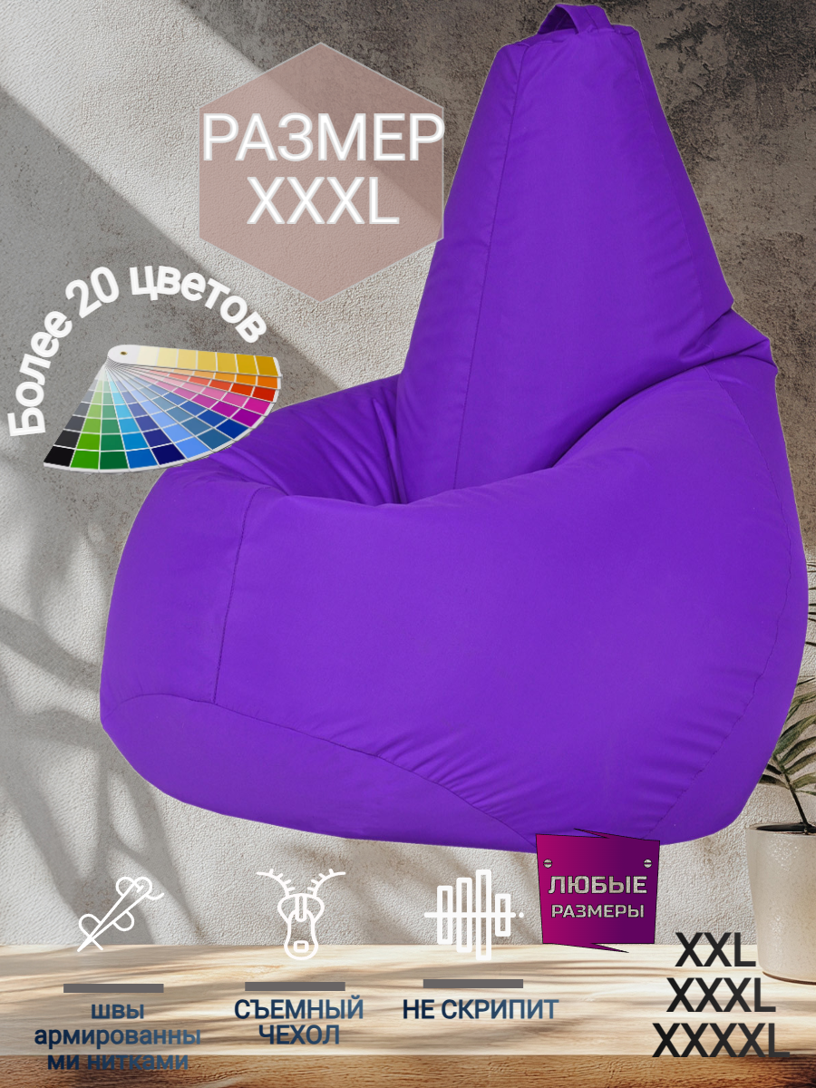 Кресло-мешок Груша серо-фиолетовый цвет (размер XXXL) PuffMebel, ткань Дюспо