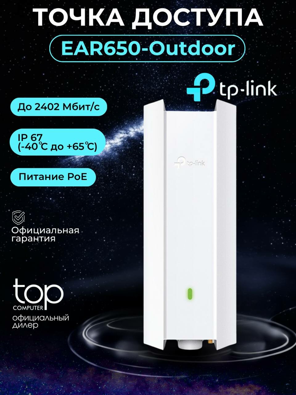 Маршрутизатор TP-Link AX3000 Indoor/Outdoor Dual-Band Wi-Fi 6 Access Point белый, 2.4/5 ГГц