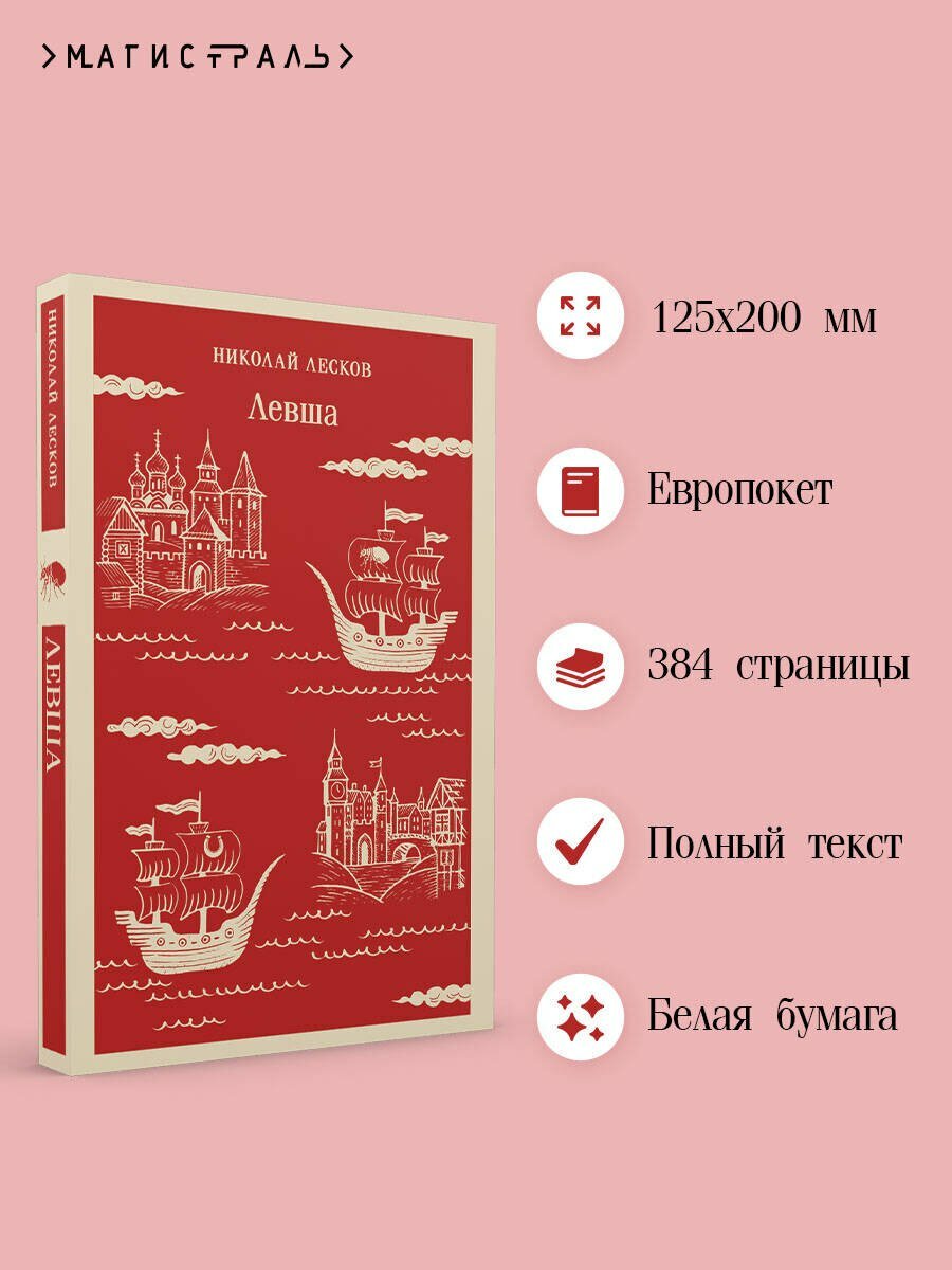 Левша — фото 1