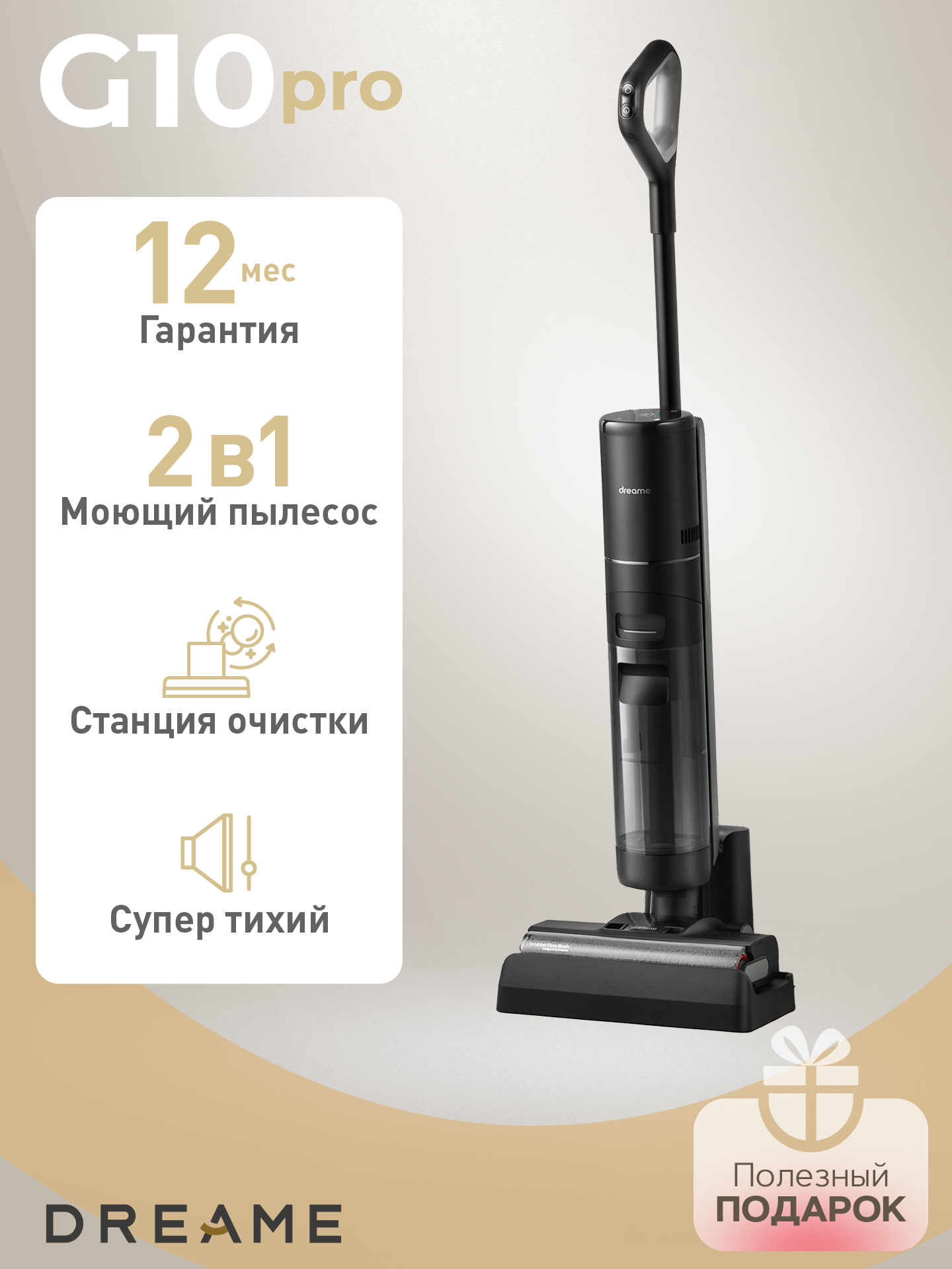 Пылесос Dreame G10 pro Wet and Dry Vacuum, вертикальный и беспроводной