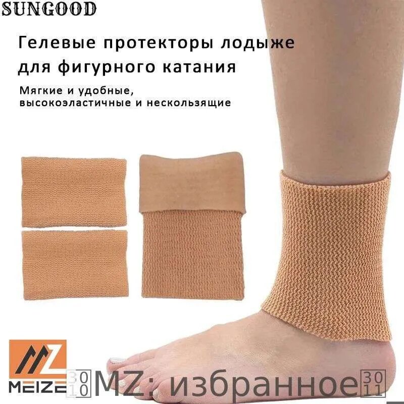Защита голени для фигурного катания S/M коричневого цвета, гелевые рукава