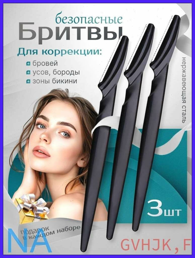 Бритва для бровей и лица, безопасный триммер для бритья,/485