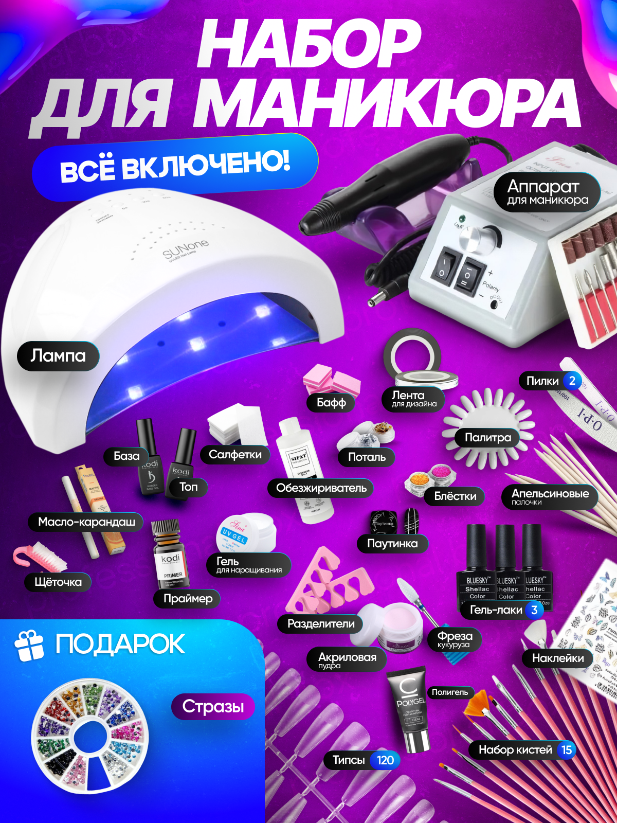Набор для маникюра и педикюра с лампой и аппаратом
