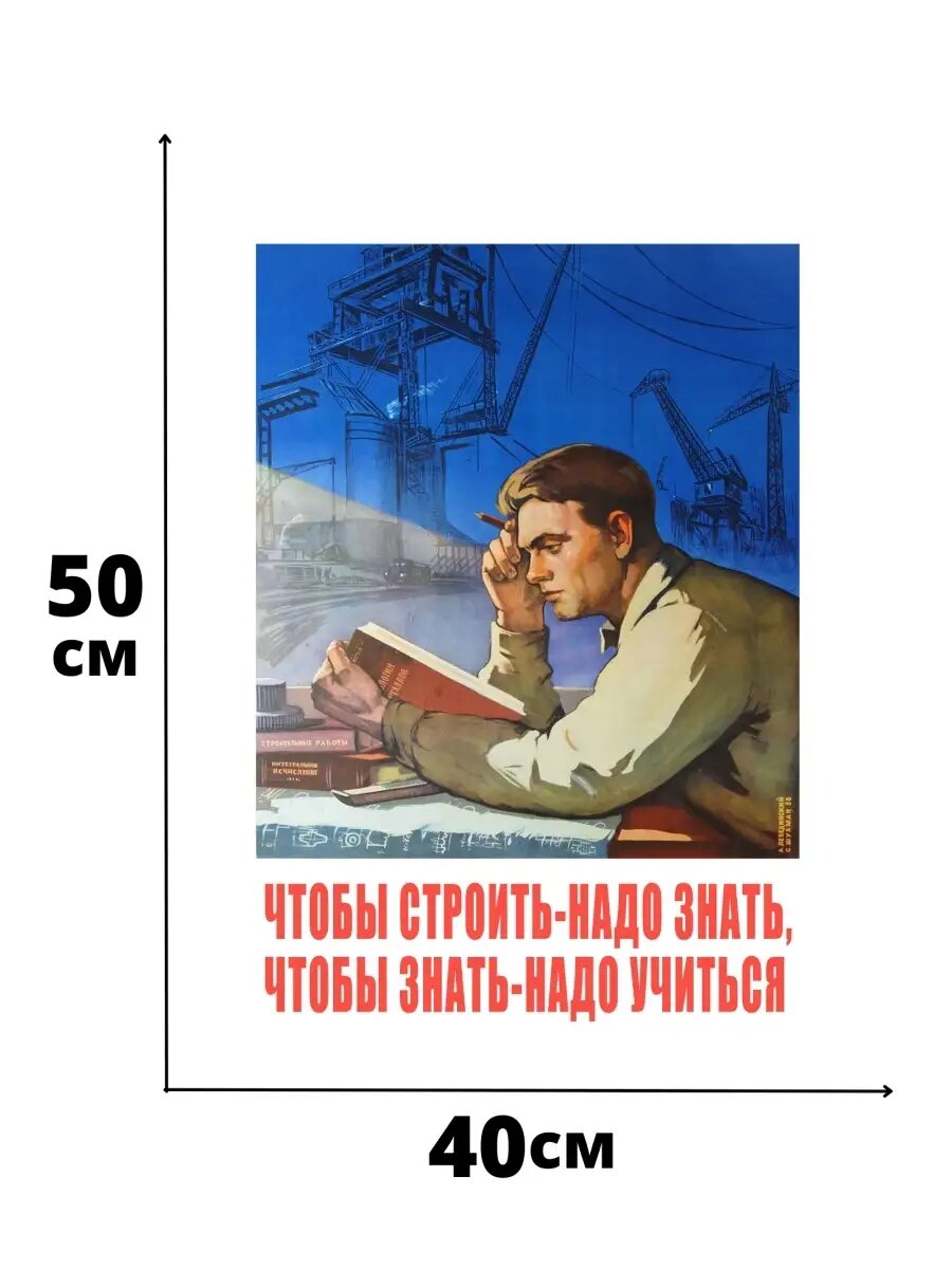 Постер СССР Советский, 40 x 50 см, материал бумага, без рамы