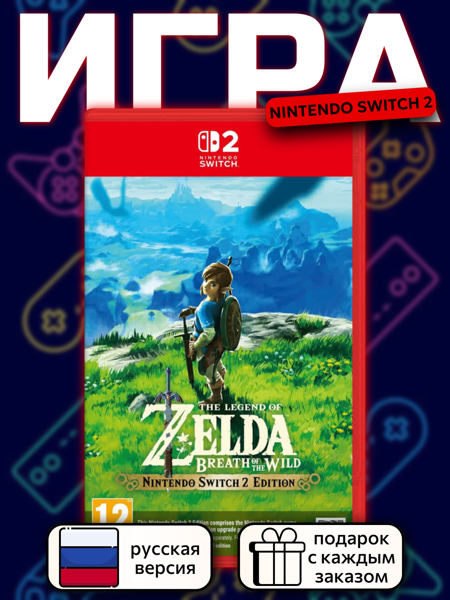 Legend of Zelda Breath of the Wild [NS 2, русская версия]