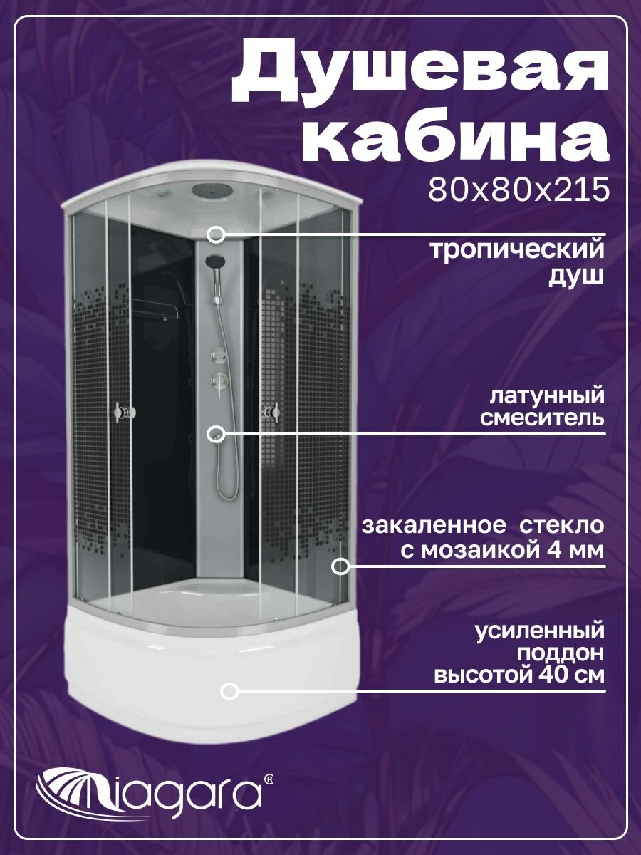 Душевая кабина Niagara NG-7507-14BLACK (800х800х2150) высокий поддон (40см) стекло мозаика