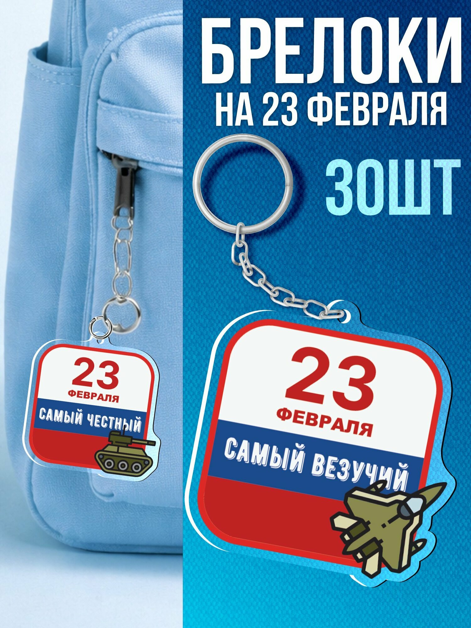Брелок