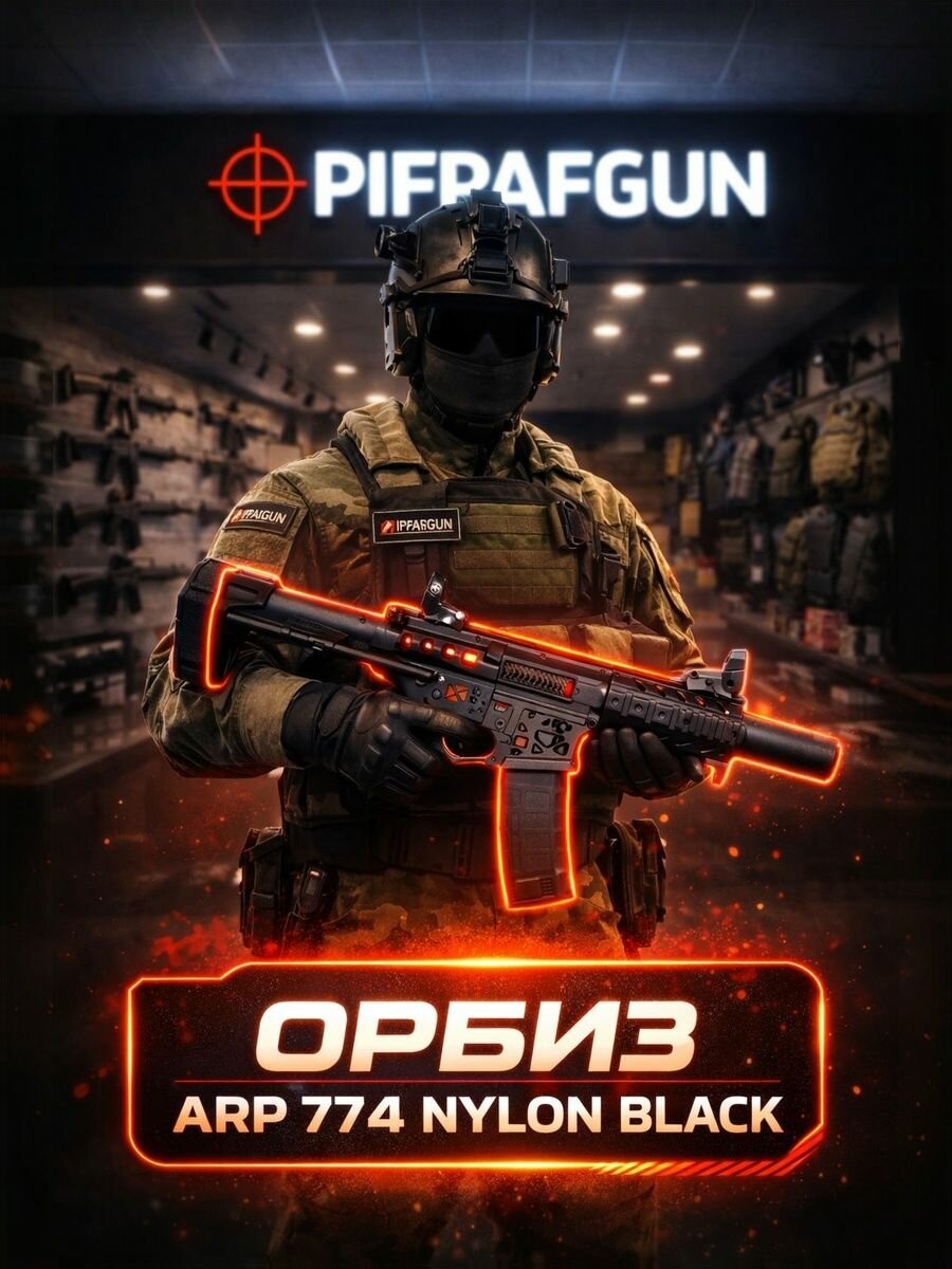 Игрушечный автомат ARP 774 NYLON BLACK 1:1, гидрогелевые шарики 78 мм, электропривод, автоматический+полуавтоматический режим, магазин 300, 5060 м/с, USB-зарядка, складной приклад, 7+