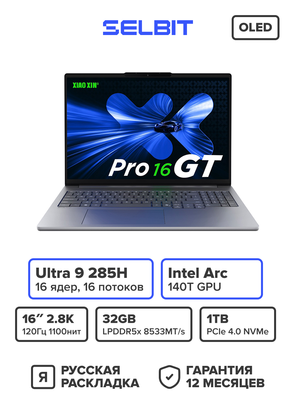 Ноутбук Lenovo Xiaoxin Pro 16 GT, Core Ultra 9 285H, OLED, RAM 32 ГБ, SSD 1 ТБ, Русская раскладка, Серый