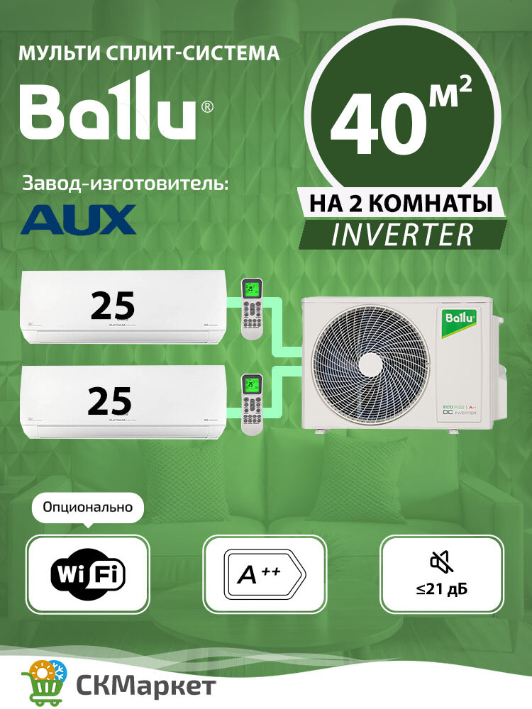 Мульти сплит система кондиционер на 2 комнаты (25+25) кв. м. Ballu Platinum Evolution BSUI-FM/in-09HN8/EUx2/ BA2OI-FM/out-14HN8/EU, для помещений 50 кв. м, инверторный кондиционер белого цвета