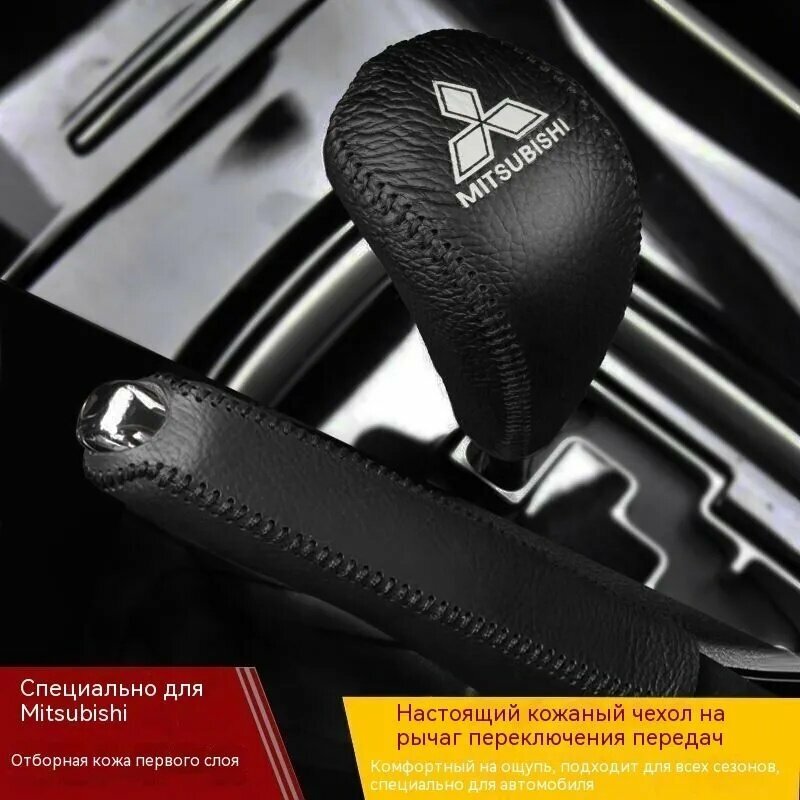 Комплект защитных чехлов для автомобильного ручного тормоза/рычага переключения передач Mitsubishi Крылатый бог из искусственной кожи