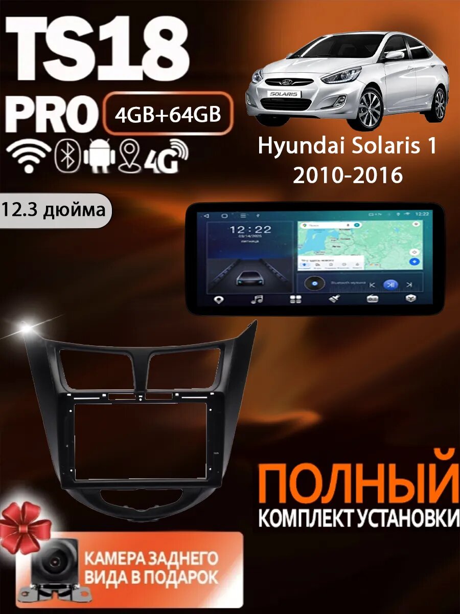 Магнитола TS18 PRO Hyundai Solaris 1 2010-2016 4+64Gb, Bluetooth, FM/AM, GPS