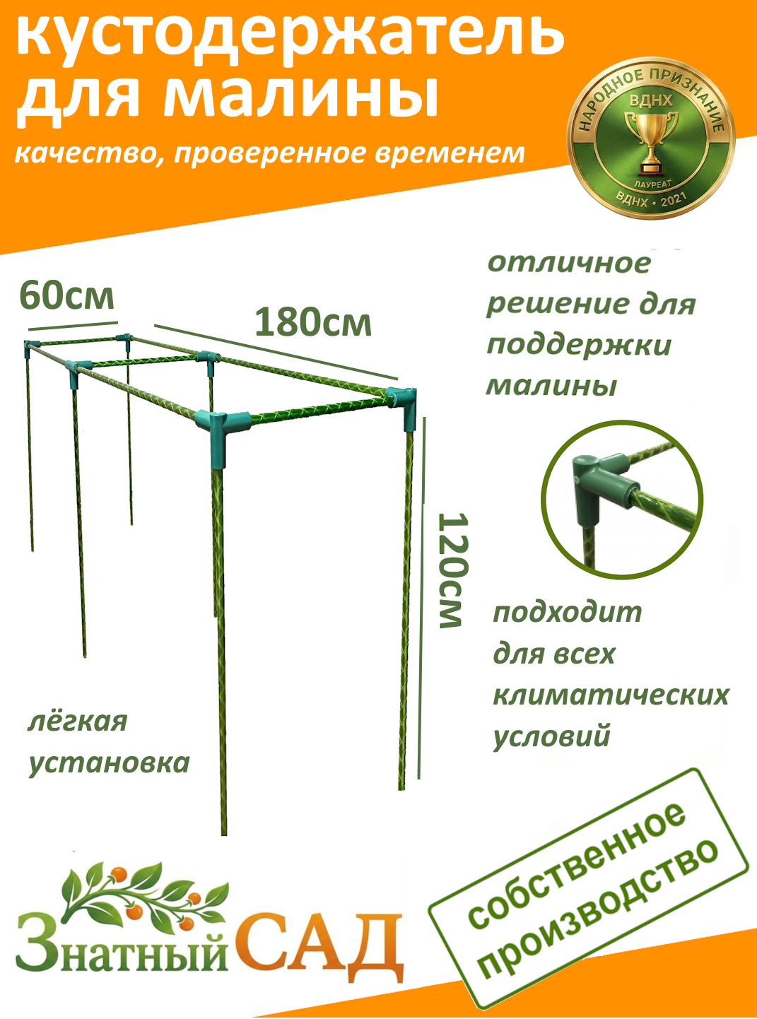 Кустодержатель для малины, цветов, «Знатный сад», 180х60х120см, стекловолокно с УФ-защитой, 2 штуки