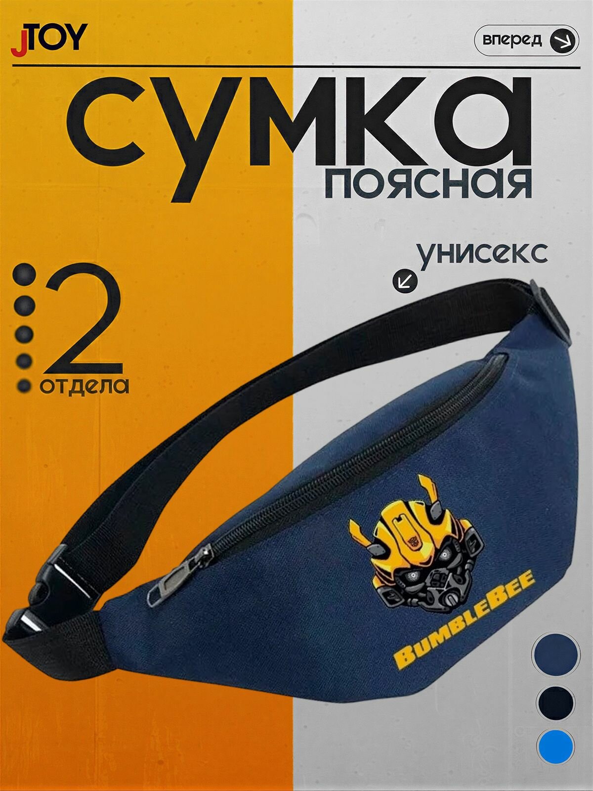 Сумка поясная