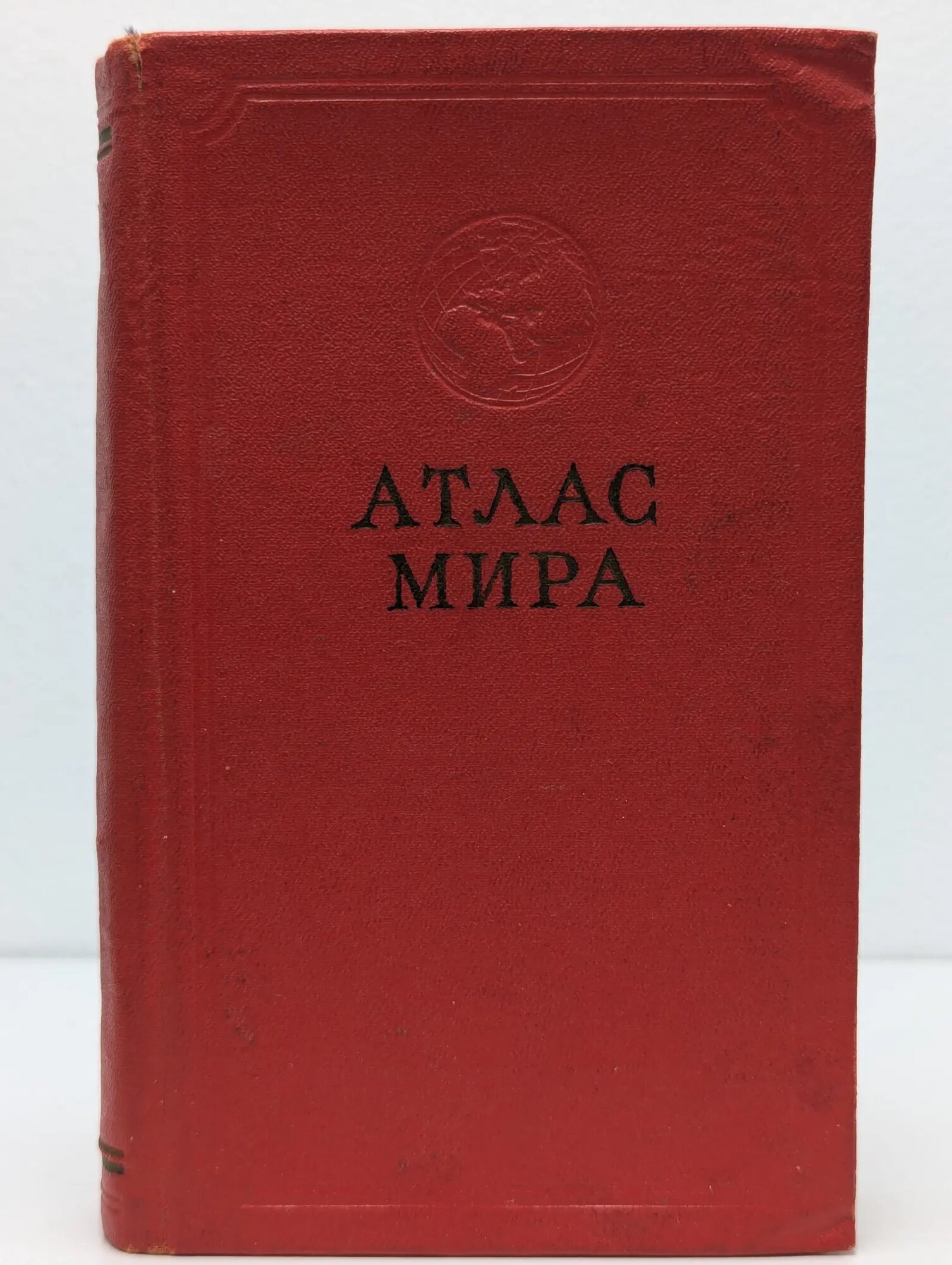 Атлас мира Сборник 1956