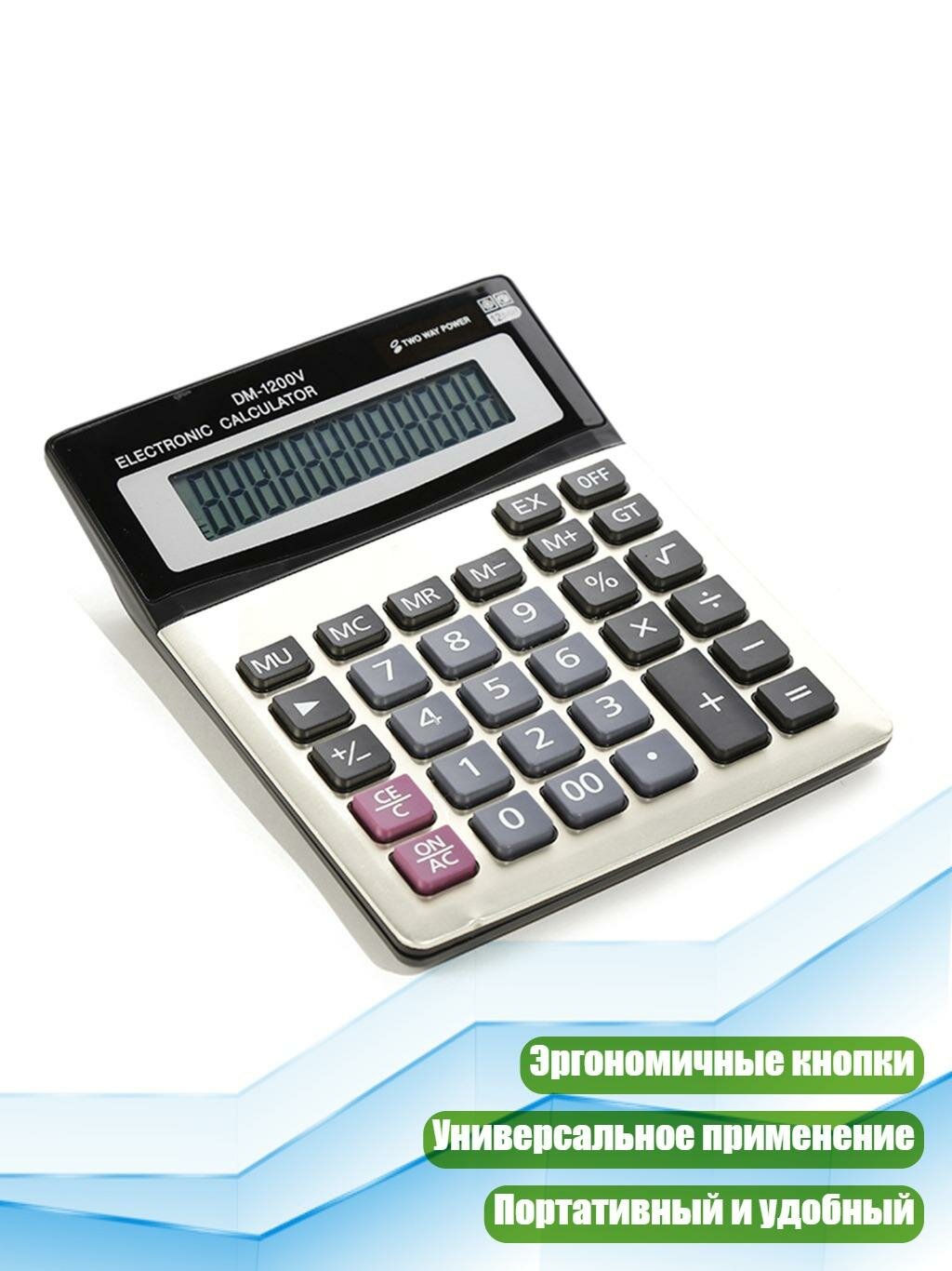 Настольный калькулятор с большим экраном
