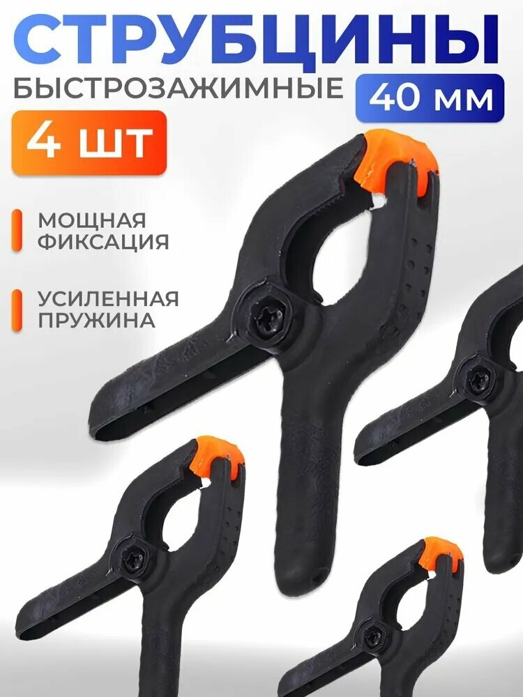 Струбцина Зажимная 50 мм, 4 шт.