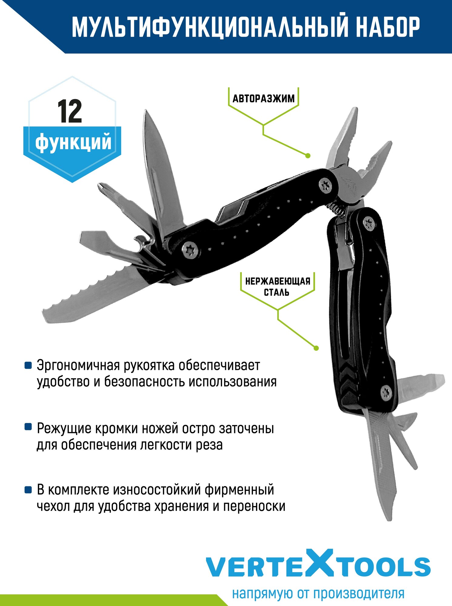 Мультитул пассатижи VertexTools 12 функций, нержавеющая сталь