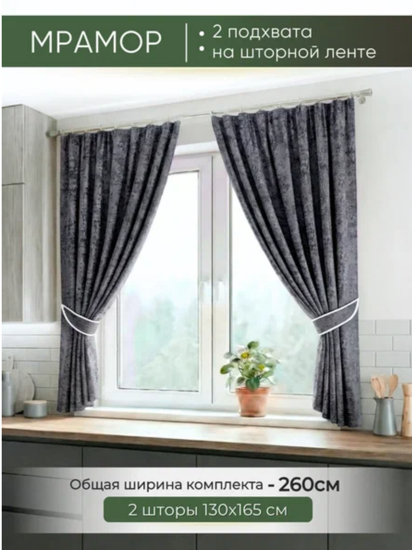 Шторы на кухню короткие без тюля Домтекс35 "Санта" серый 260*165см