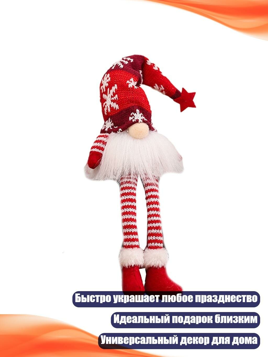 Светящийся гном, длинные ноги красного цвета