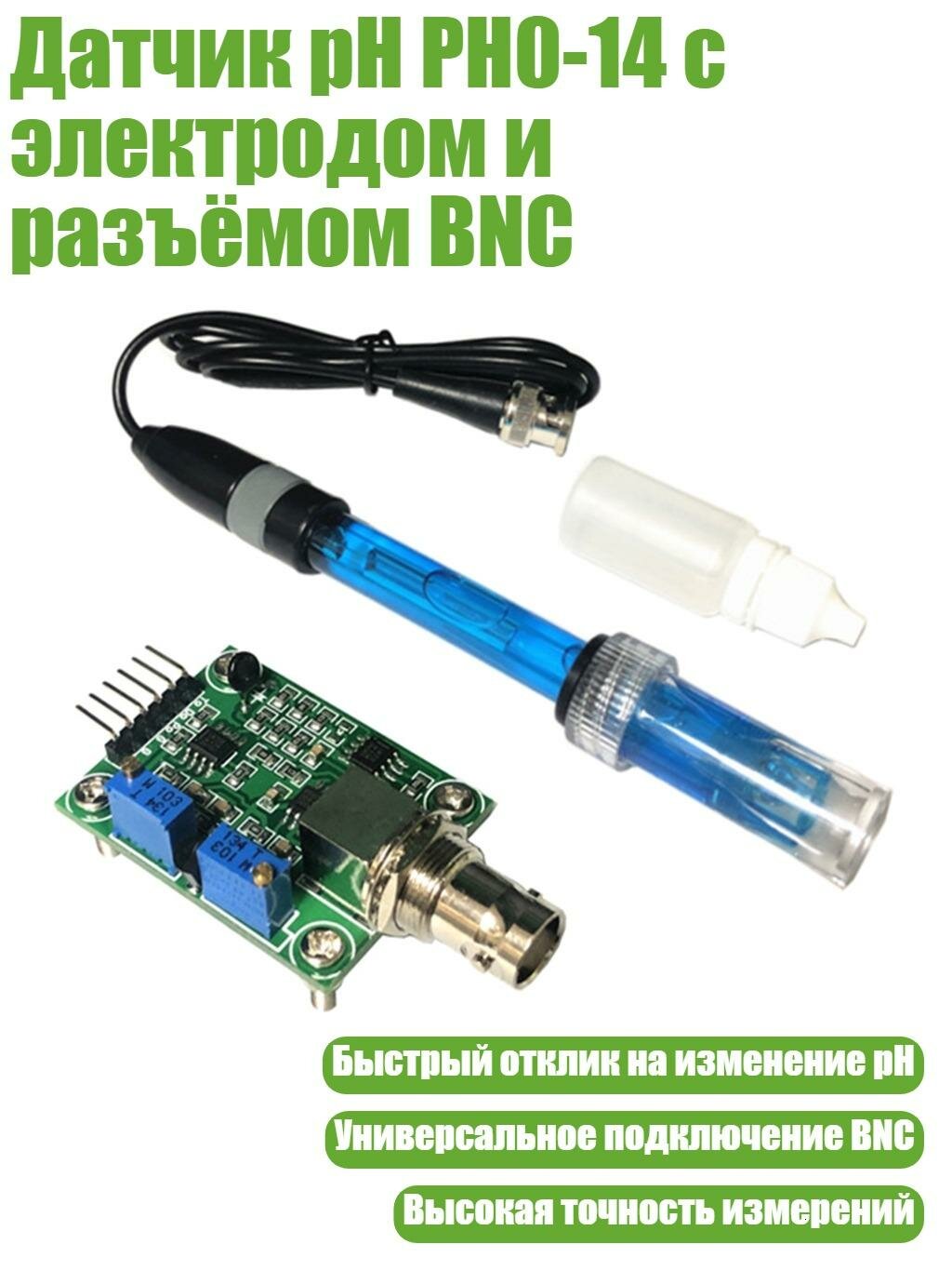Датчик pH PH0-14 с электродом и разъёмом BNC, Перезаряжаемый измеритель pH
