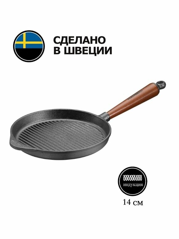 Сковорода гриль чугунная Skeppshult 0014T с деревянной ручкой, 22 см