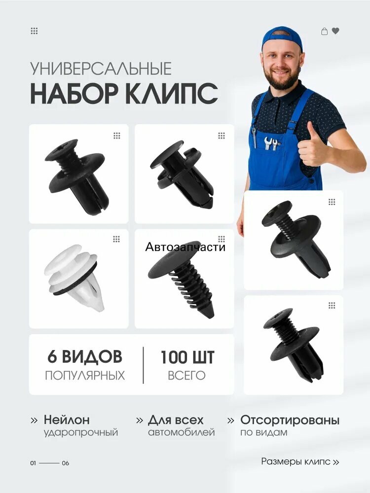 Клипса крепежная автомобильная M10 х 1,5, 13 мм, 100 шт.