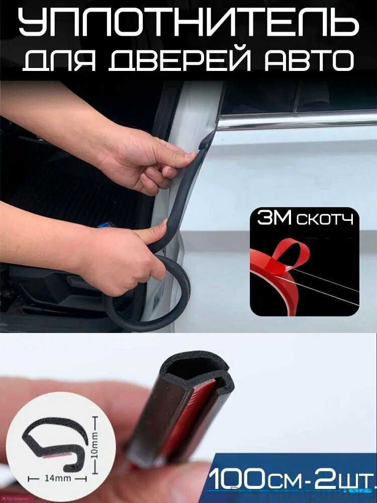Уплотнитель автомобильный арт. Uplotnitel/S