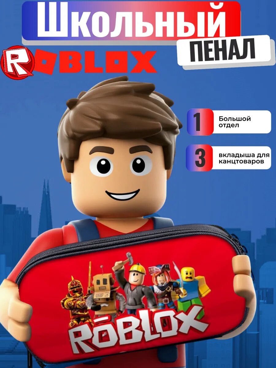 Стильный Школьный пенал Roblox в красном цвете для мальчик и подростков