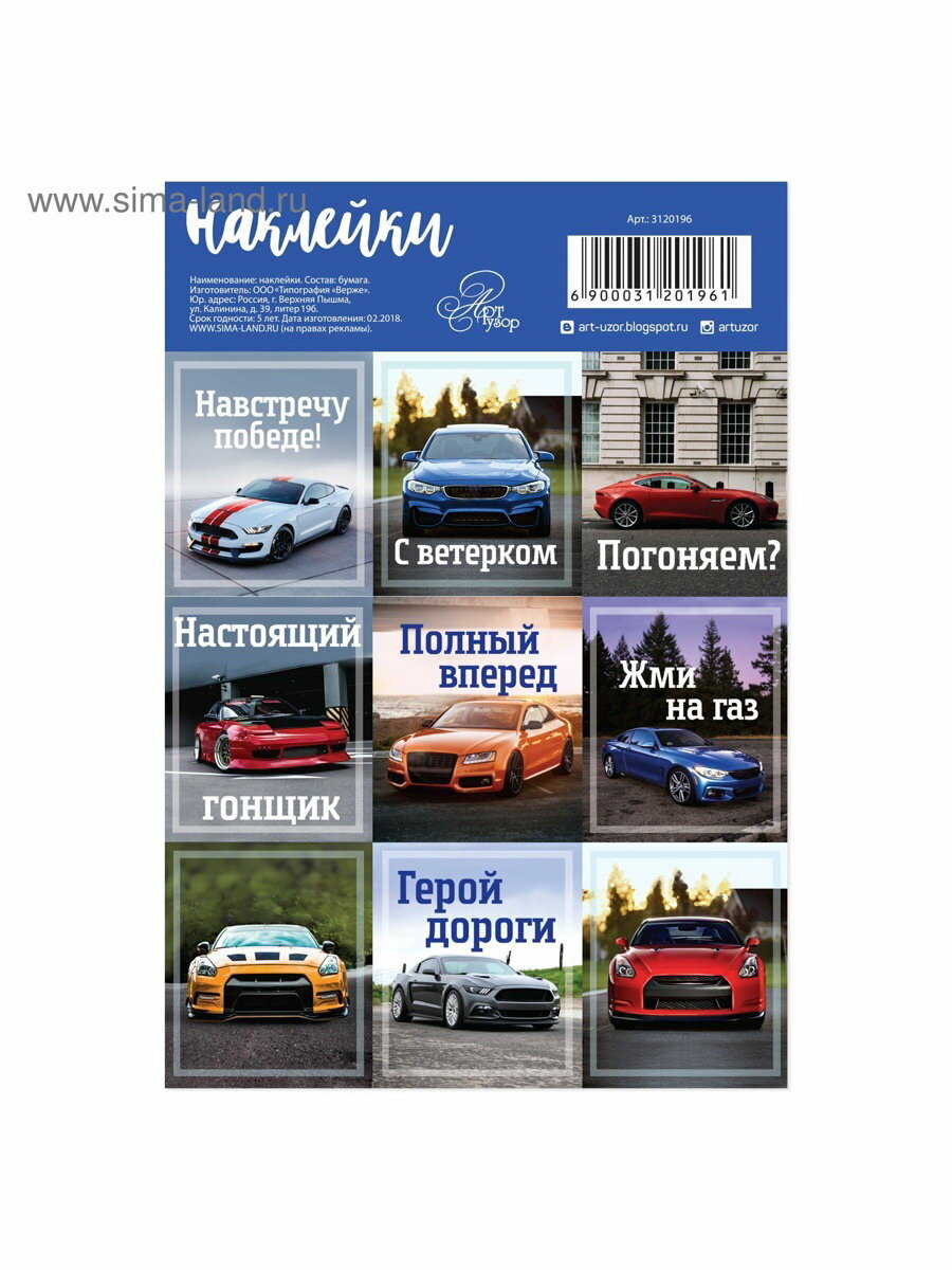 Наклейки "Машинки", раскраска на обороте, 11x15.5 см, тематика праздника: 23 февраля, 10 шт.