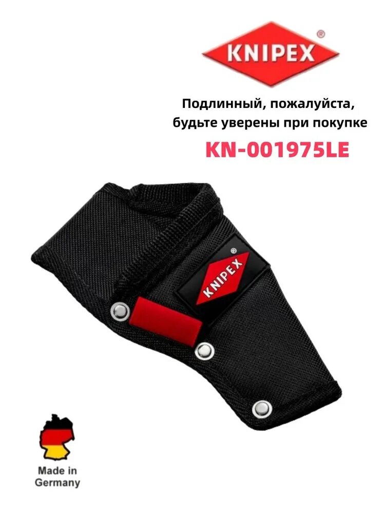 Knipex KN-001975 LE Поясной подсумок пустой для инструментов многофункциональный