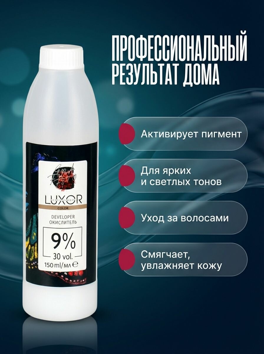 Окислитель/Developer 9% — фото 1