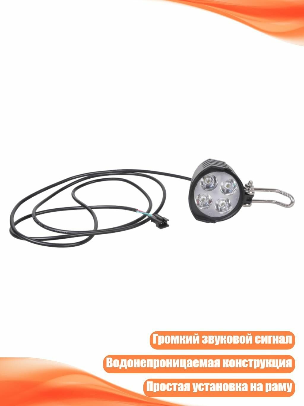 Передний фары-сигнал для электросамоката