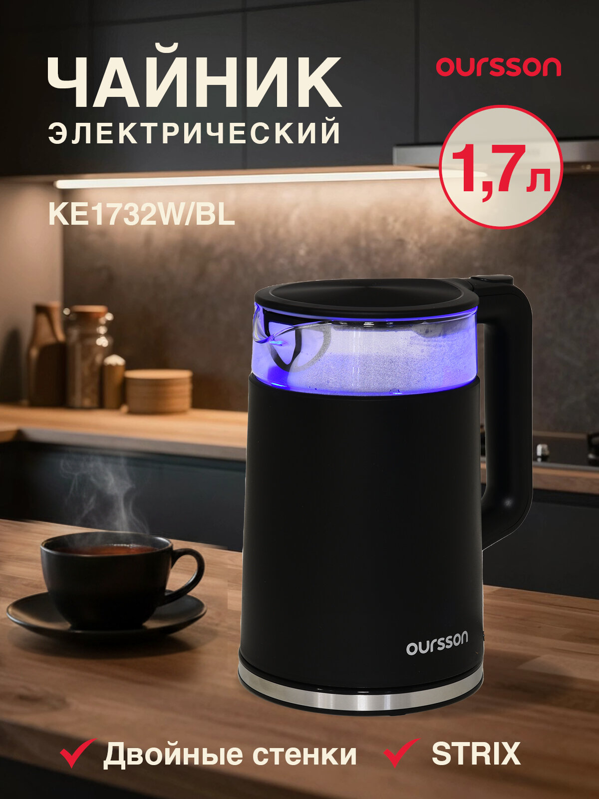 Электрический стеклянный чайник Oursson KE1732W/BL, 2200 Вт, 1.7л, пластик/стекло, черный