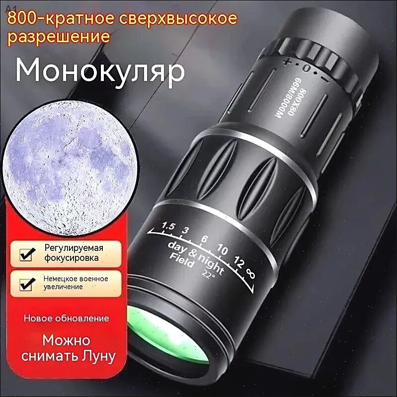 Монокуляр ночного видения 800X, цифровой дневной/ночной с большим увеличением для наблюдения, охоты и охраны