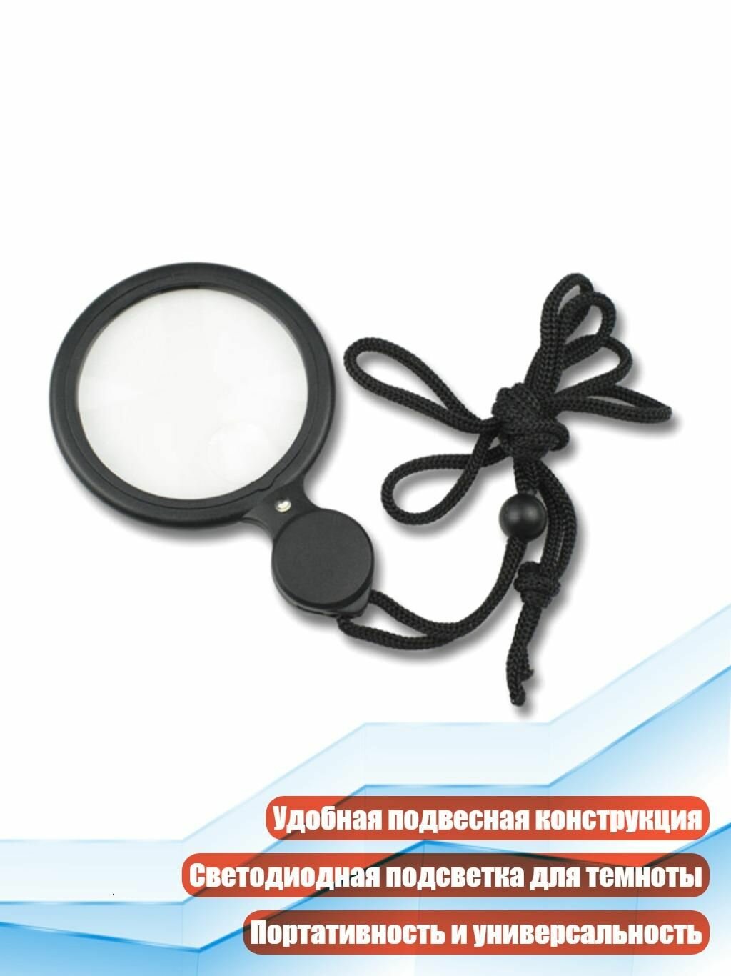 Ручная лупа с подсветкой