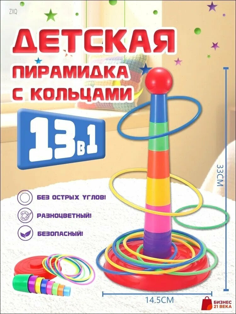 Детский кольцеброс с башней и 12 кольцами