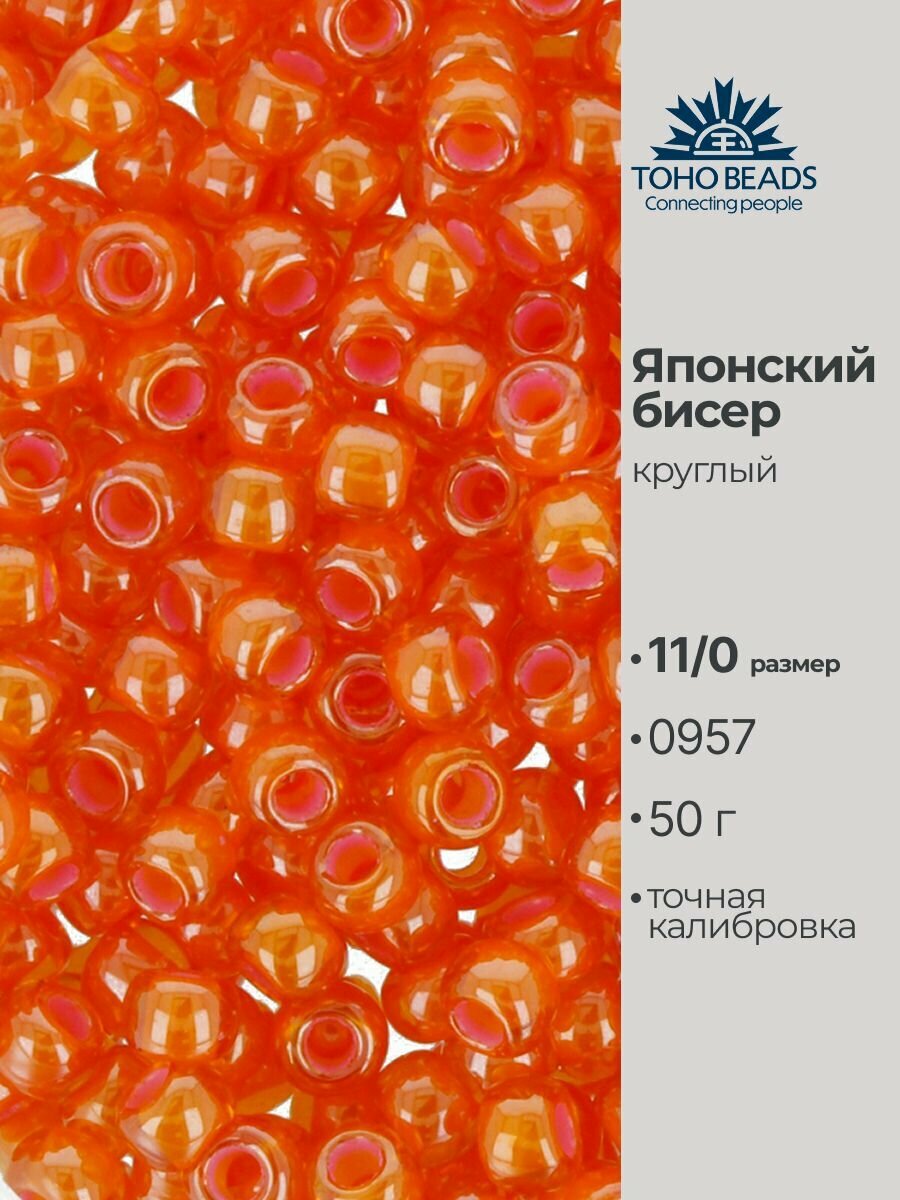 Бисер японский Тохо 11 Круглый 50 г №0957 оранжевый