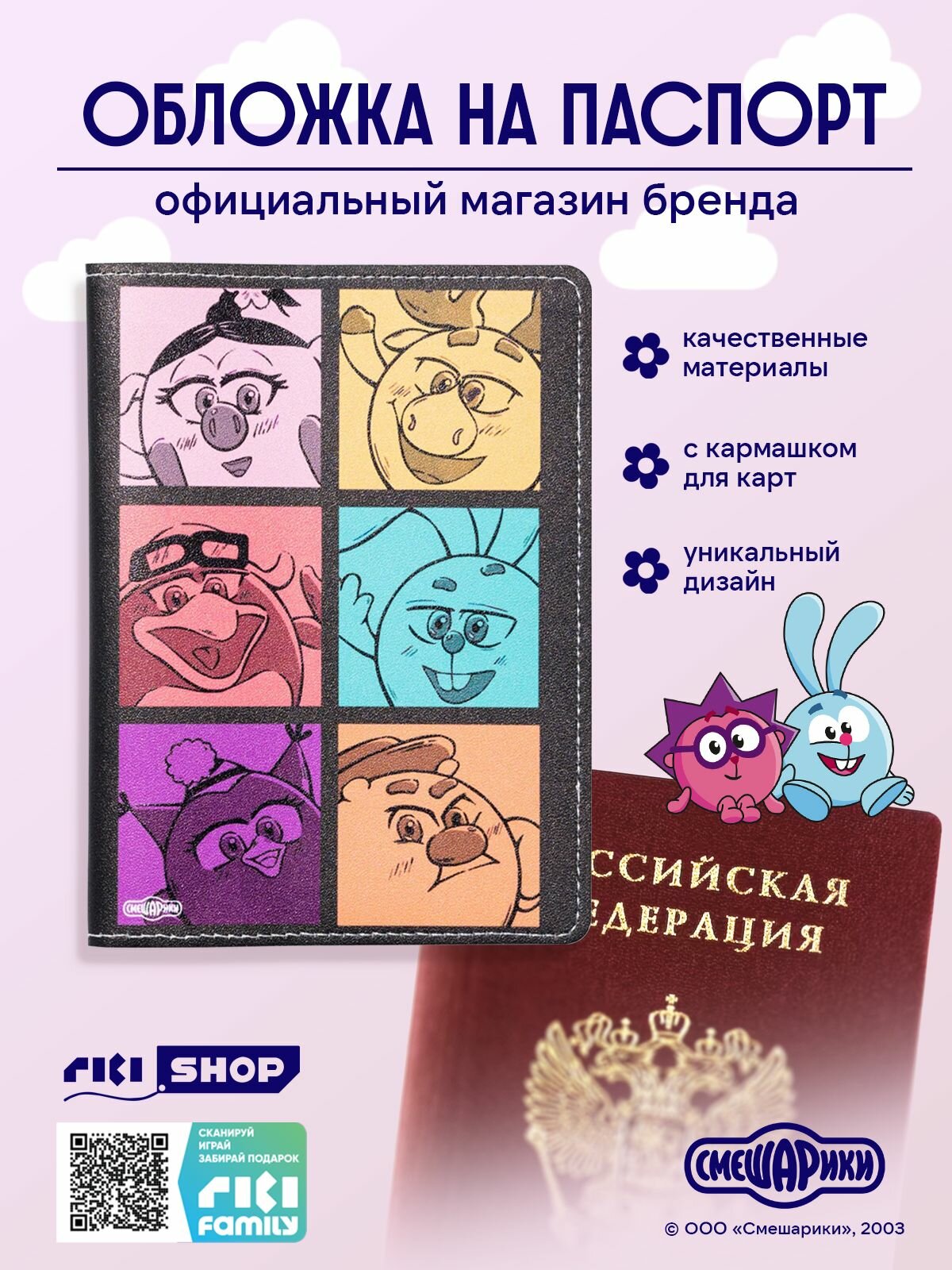 Обложка для паспорта