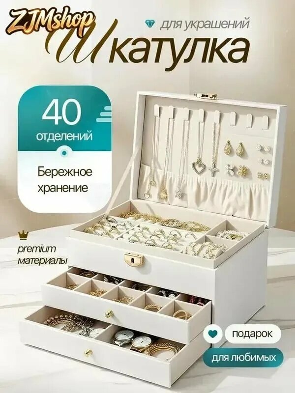 Классическая шкатулка Для украшений "Белый", 1 шт